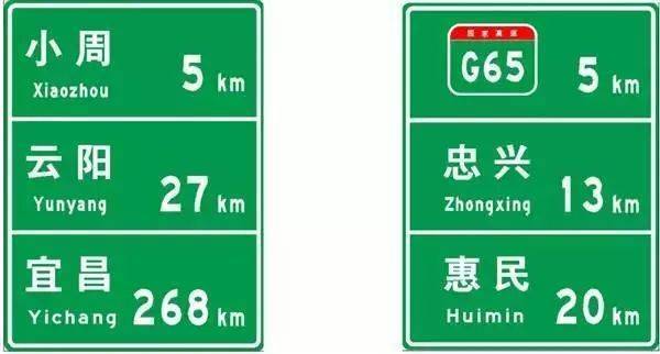 高速上的绿色牌子是什么意思截图