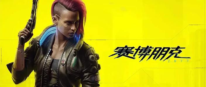 赛博朋克2077能开挂吗截图