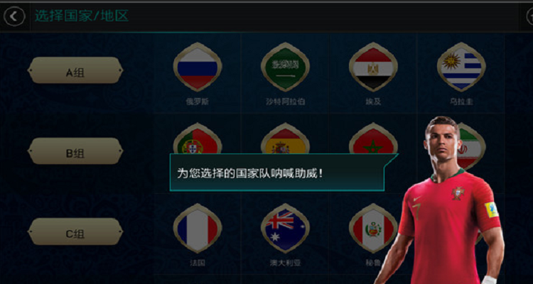 FIFA22世界杯模式截图