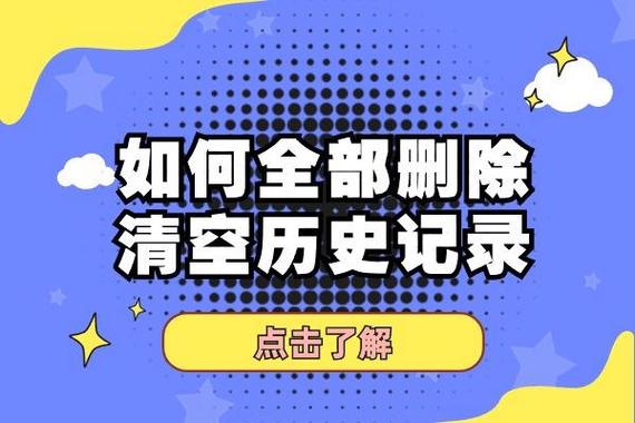 清空历史全部删除图标