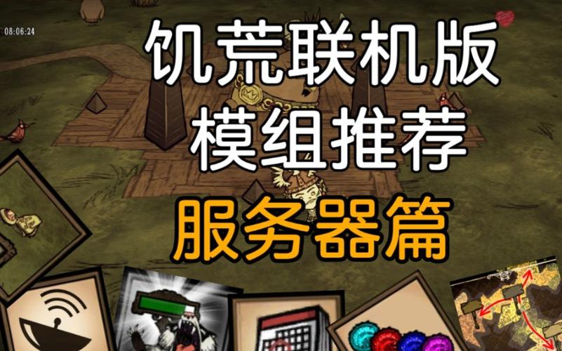 饥荒联机版服务器模组图标