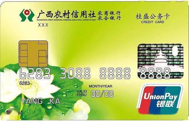 农信信用卡电话截图