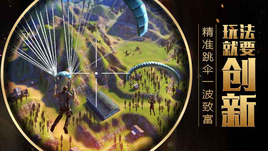 丛林法则大逃杀下载安装