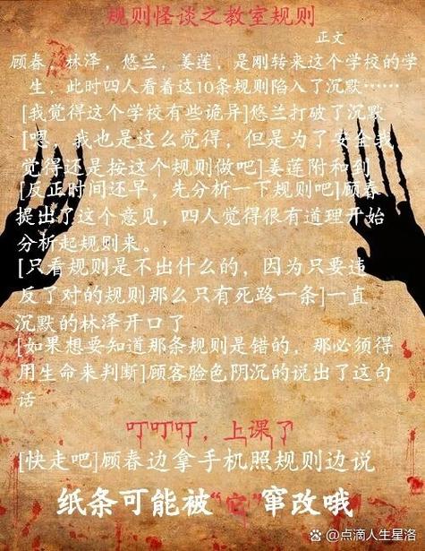规则怪谈小说图标