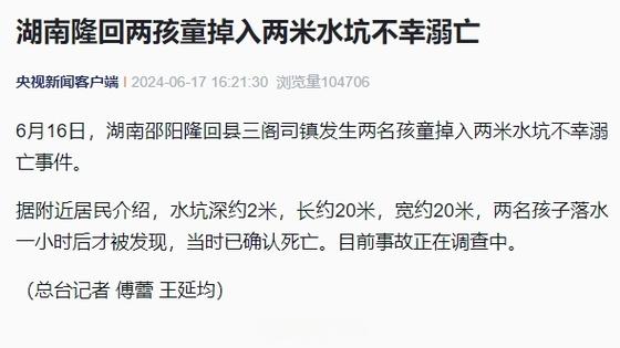 隆回今天发生重大新闻图标
