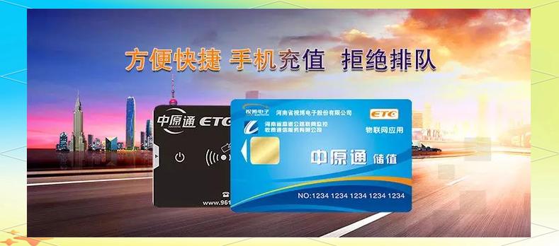 中原通etc优惠活动截图