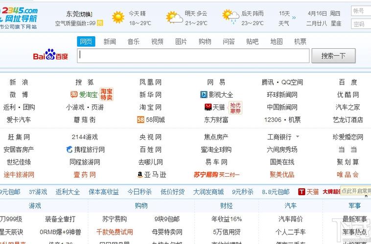好用的手机网址导航截图