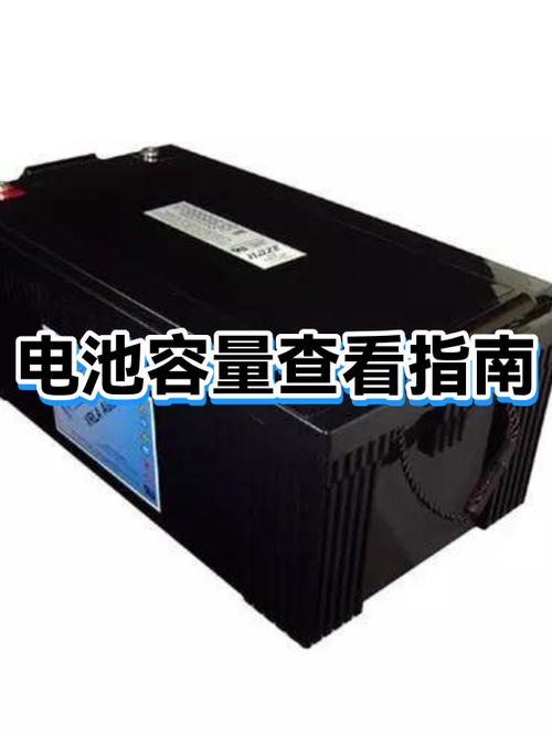 怎么查看电池容量图标