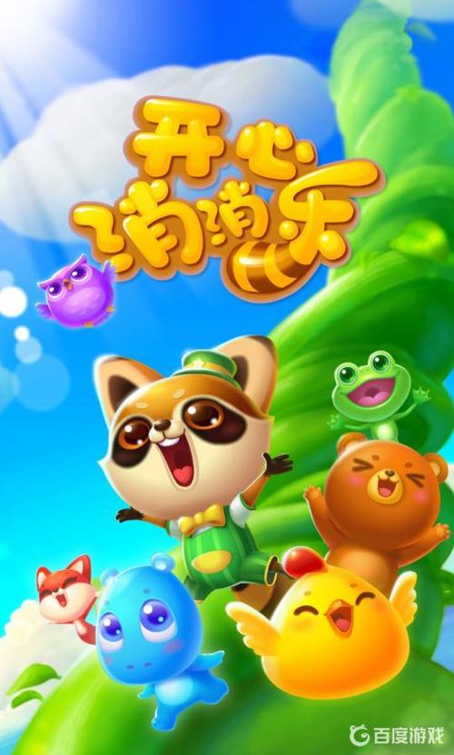 开心消消乐怎么退出微信登录图标