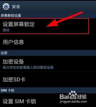 屏幕锁定方式在哪里图标