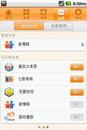 天翼手机管家免费下载截图