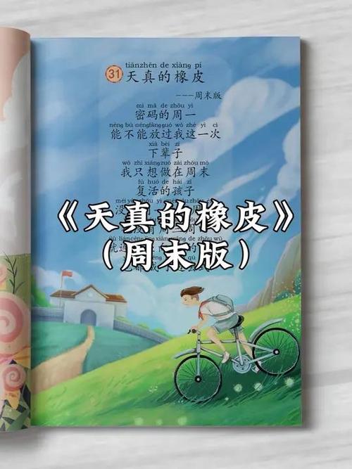 《天真的橡皮》作业版