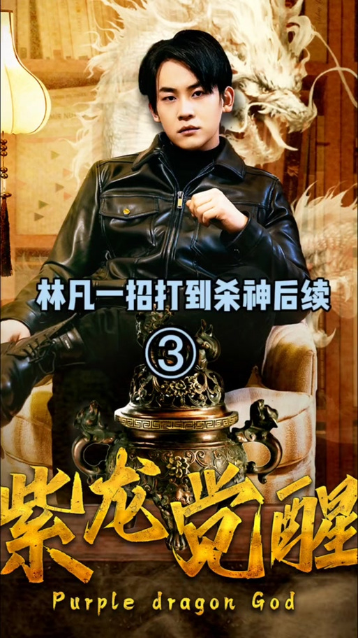 林凡怪兽第三季全集图标