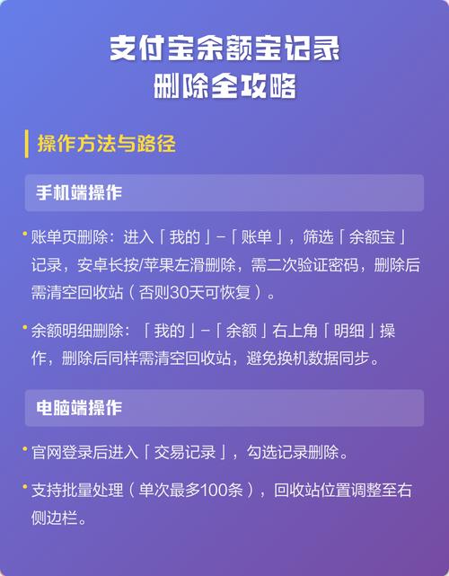 余额宝支付记录怎么删除图标