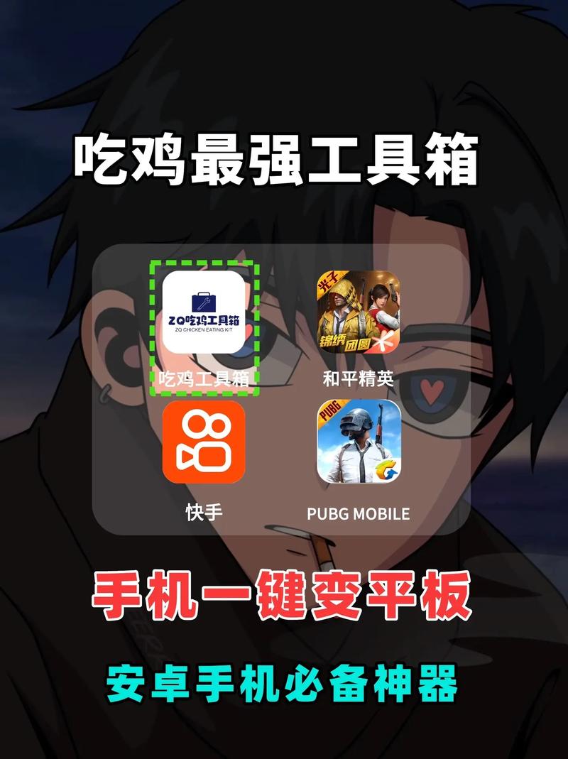 zq吃鸡工具箱使用教程截图