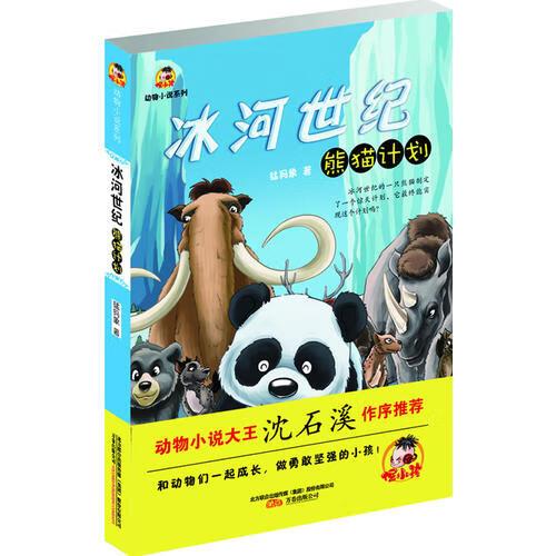 冰河世纪小说图标