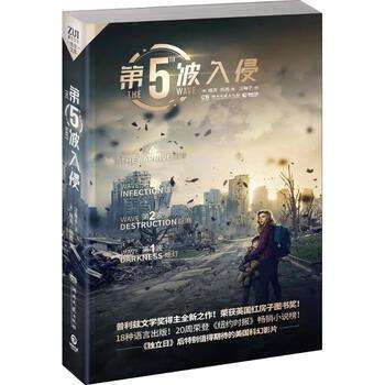 第五波入侵小说在线阅读