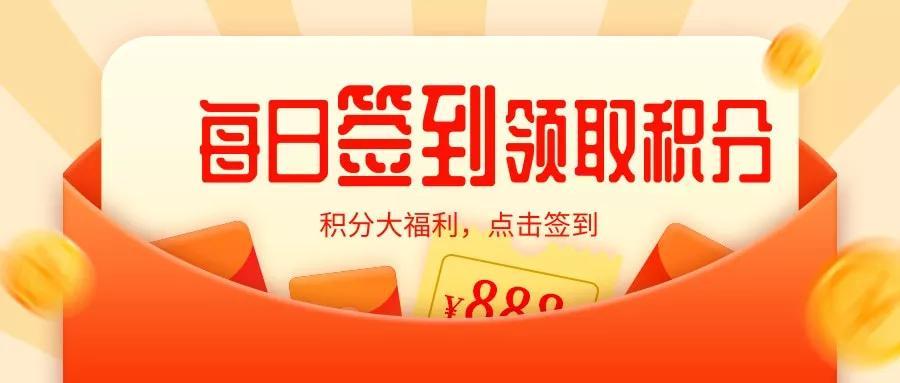 签到领会员图标