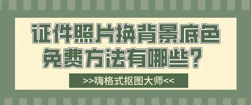 照片怎么免费换背景图图标