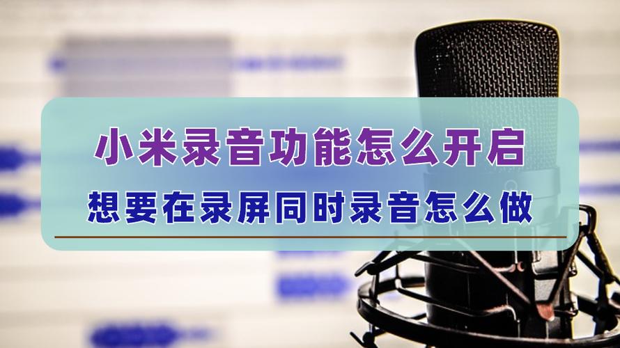 小米手机一键录音图标