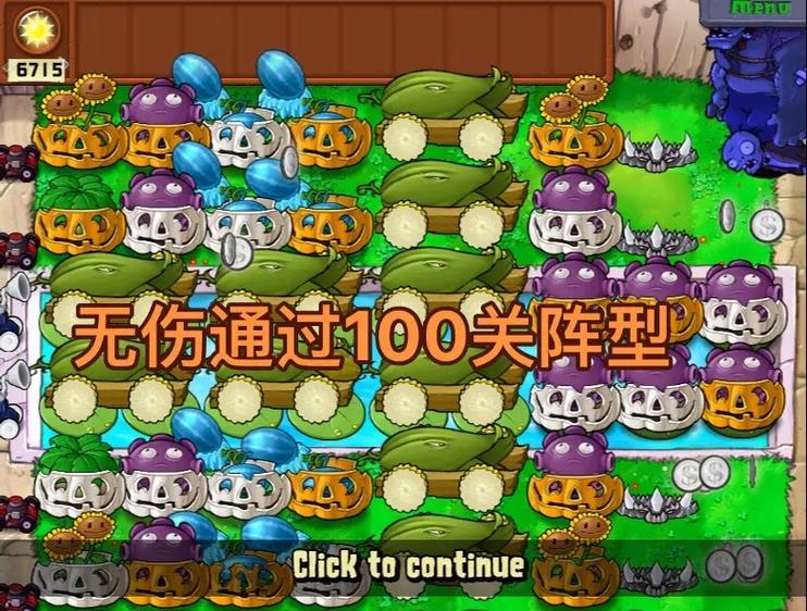 植物大战僵尸10缩略图