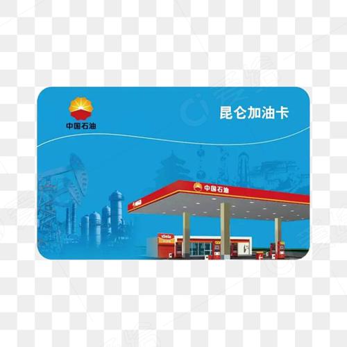 昆仑加油卡优惠政策图标
