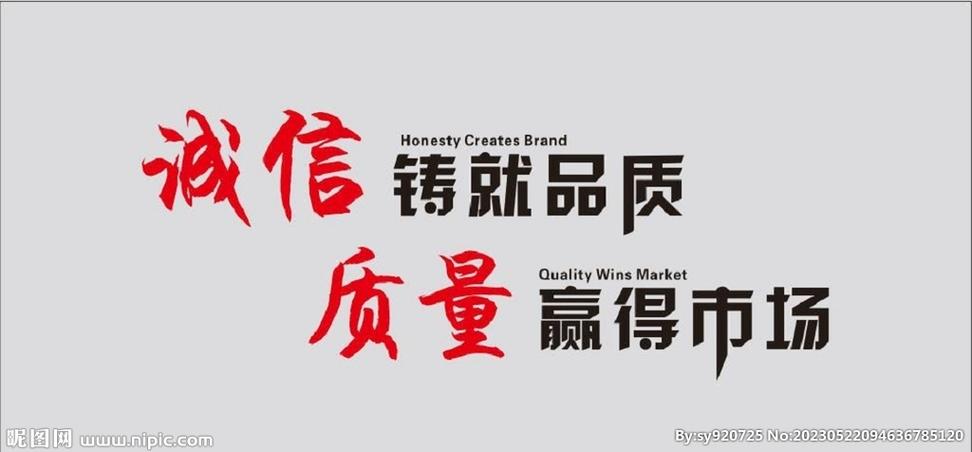诚信经营信誉至上缩略图