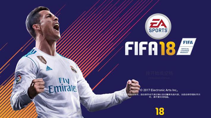 fifa 18图标
