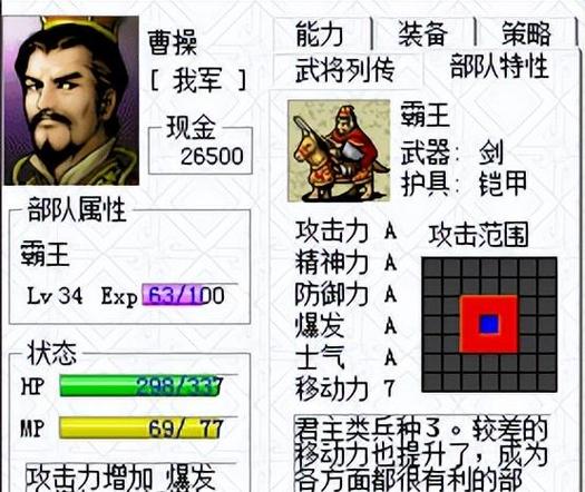 三国志曹传功勋模式