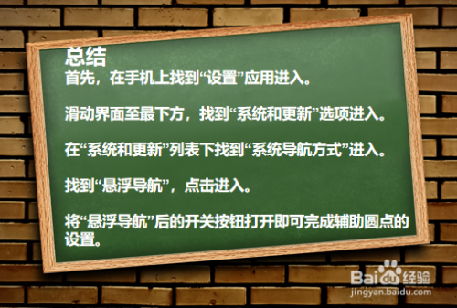 华为mate30怎么设置小圆点截图