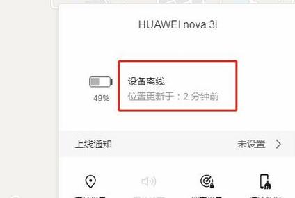 华为家长助手显示孩子手机离线
