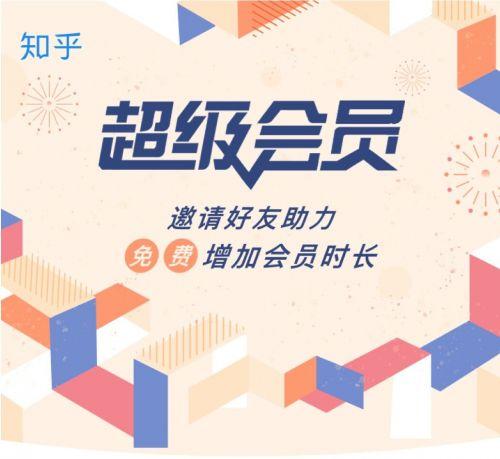 知乎会员免费图标