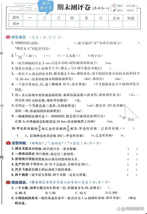 青岛版六年级下册数学期末试卷图标