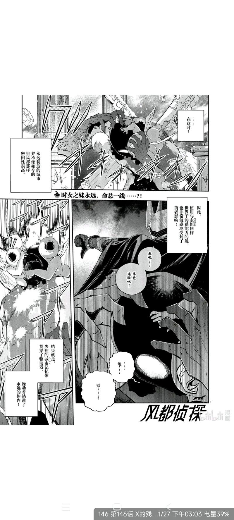 风都侦探女主牛头人在哪一话