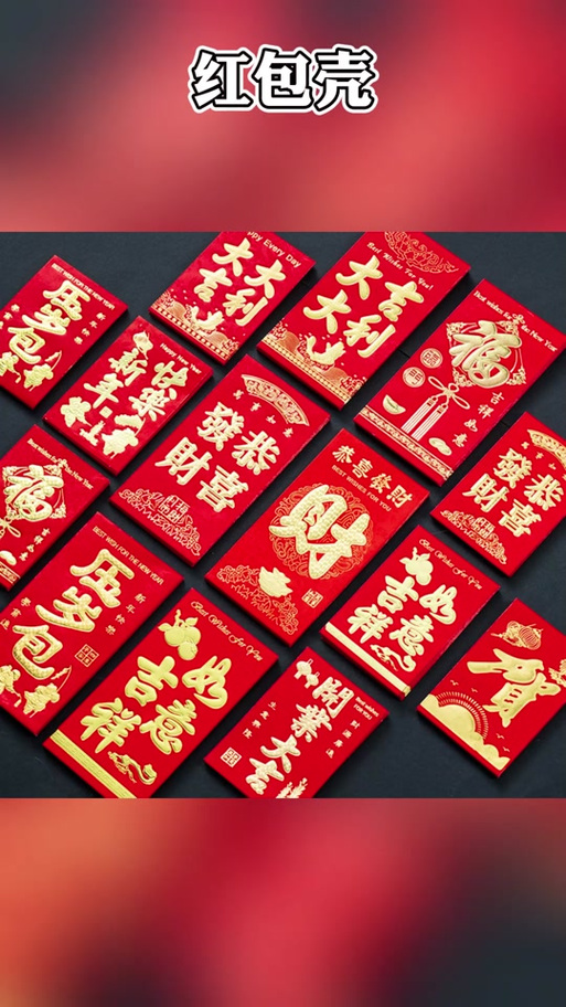 红包壳图片大全图标