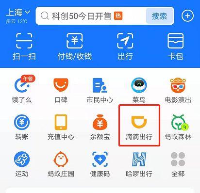 支付宝滴滴出行轻会员在哪开通截图