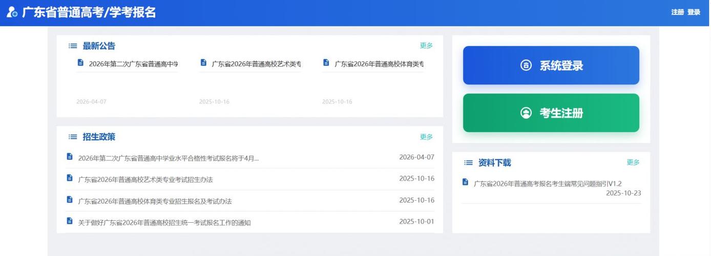 广东高考报名系统入口官网图标
