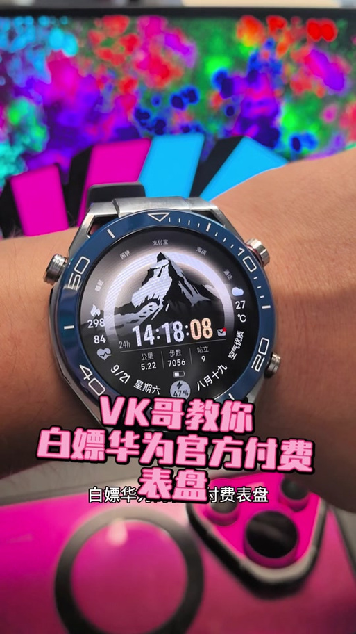 华为手表第三方表盘收费破解
