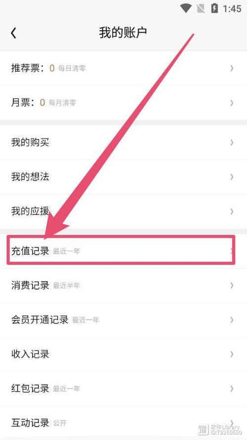 全网充值记录查询图标