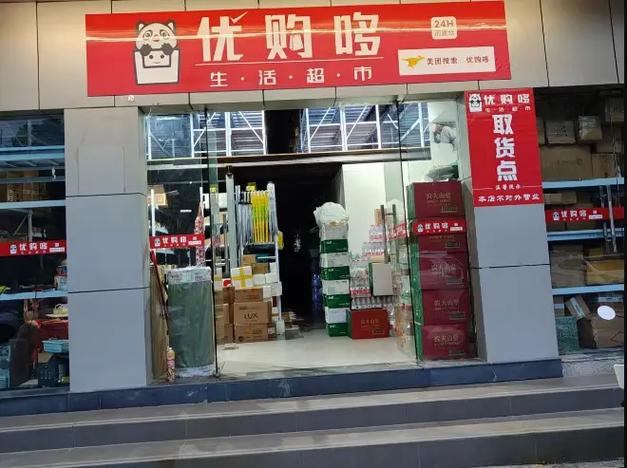 优购多生活超市图标