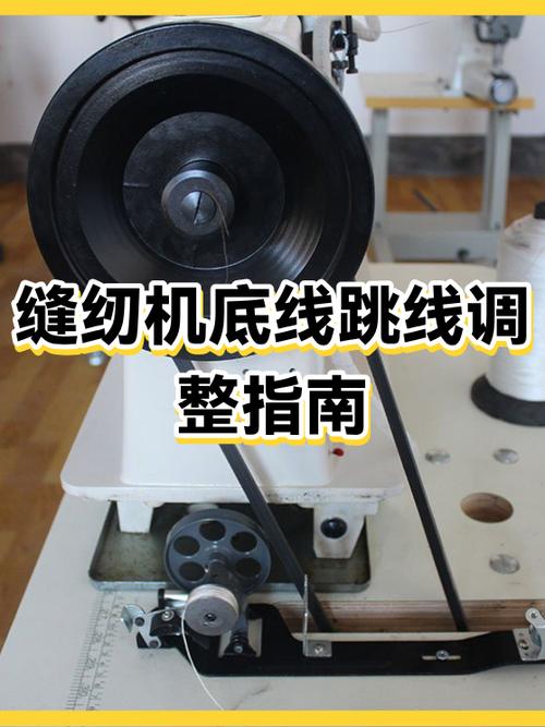 缝纫机底线松怎么调整视频图标