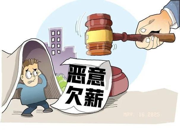 拖欠工资老板最怕什么