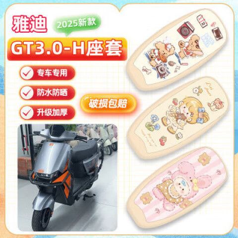 雅迪3.0车座多长