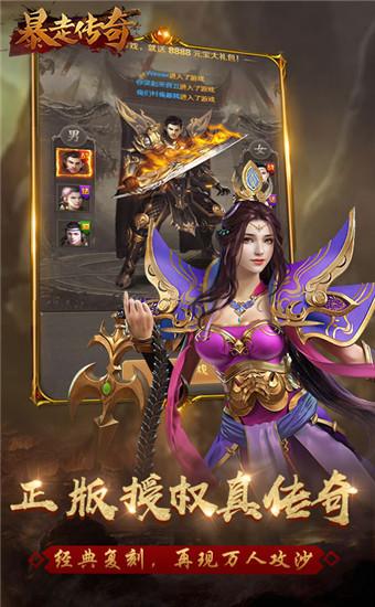 超变传奇内购版截图