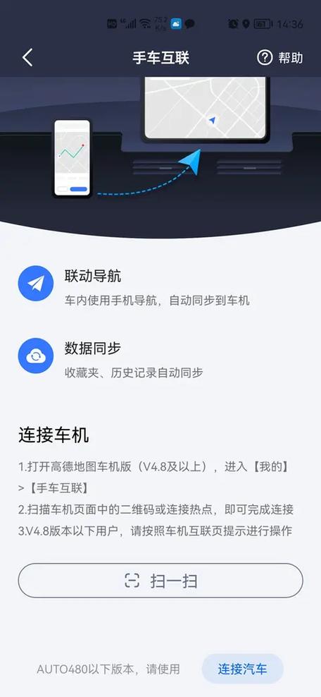 高德地图手机版和车载版怎么同步截图