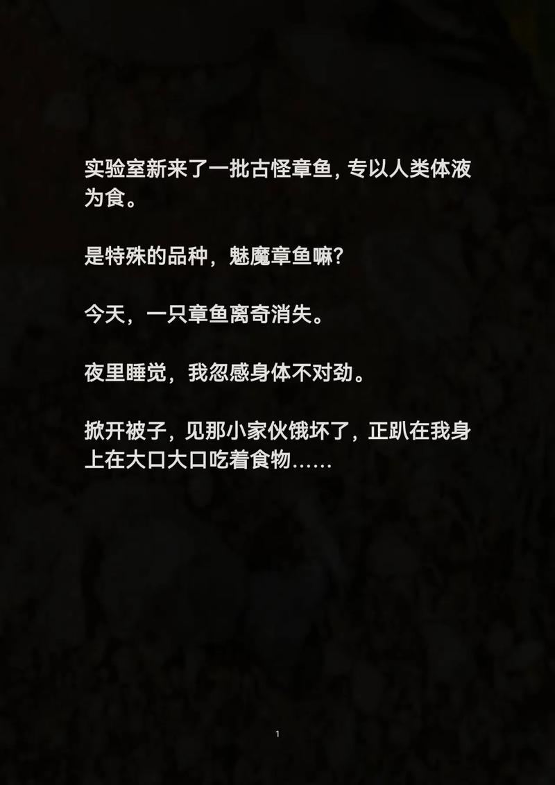 主角是章鱼的小说截图