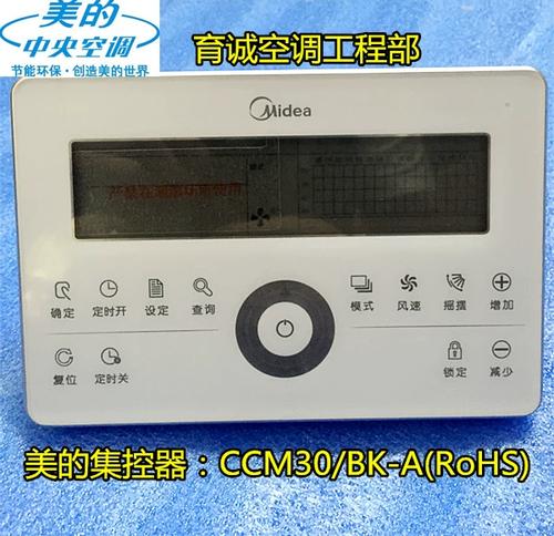 中央空调集控器是什么图标