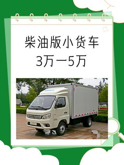 柴油版小货车3万一5万图标