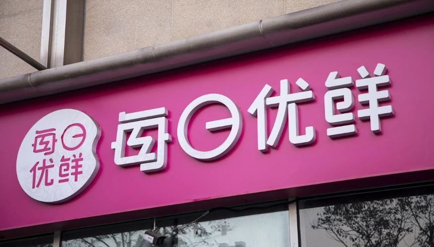 每日优鲜图标