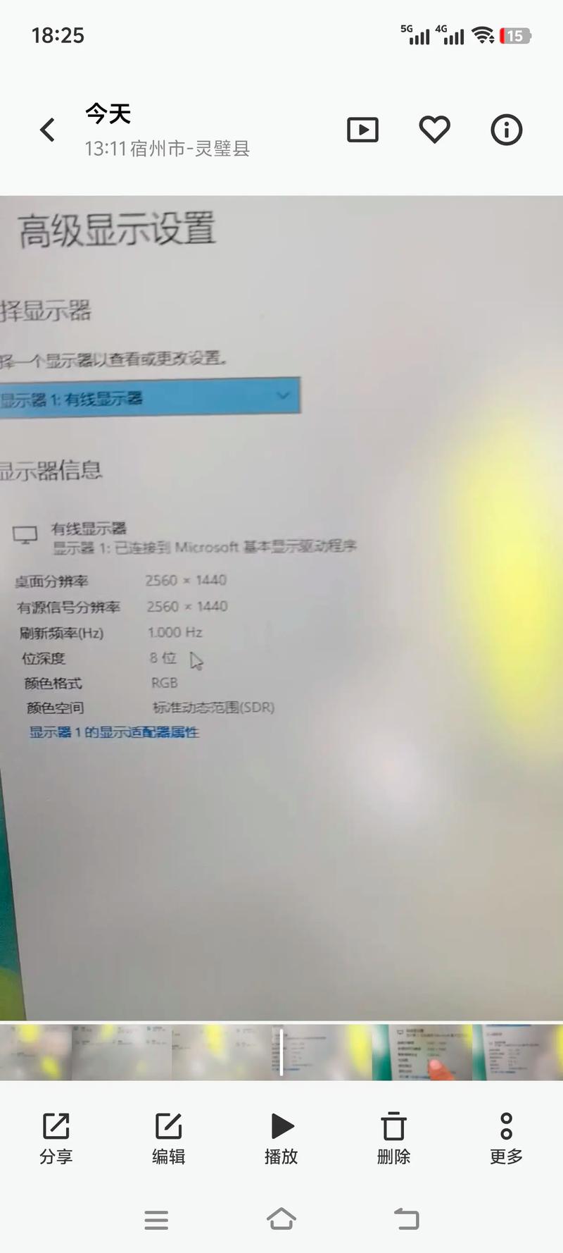 高刷新率屏幕的好处和坏处截图